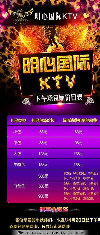 KTV广告图片_其他_展板展架-图行天下素材网