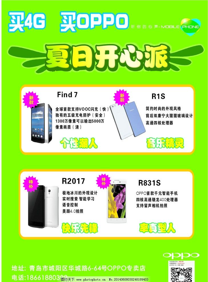 OPPO手机宣传单图片_漂浮素材_设计元素-图行天下素材网